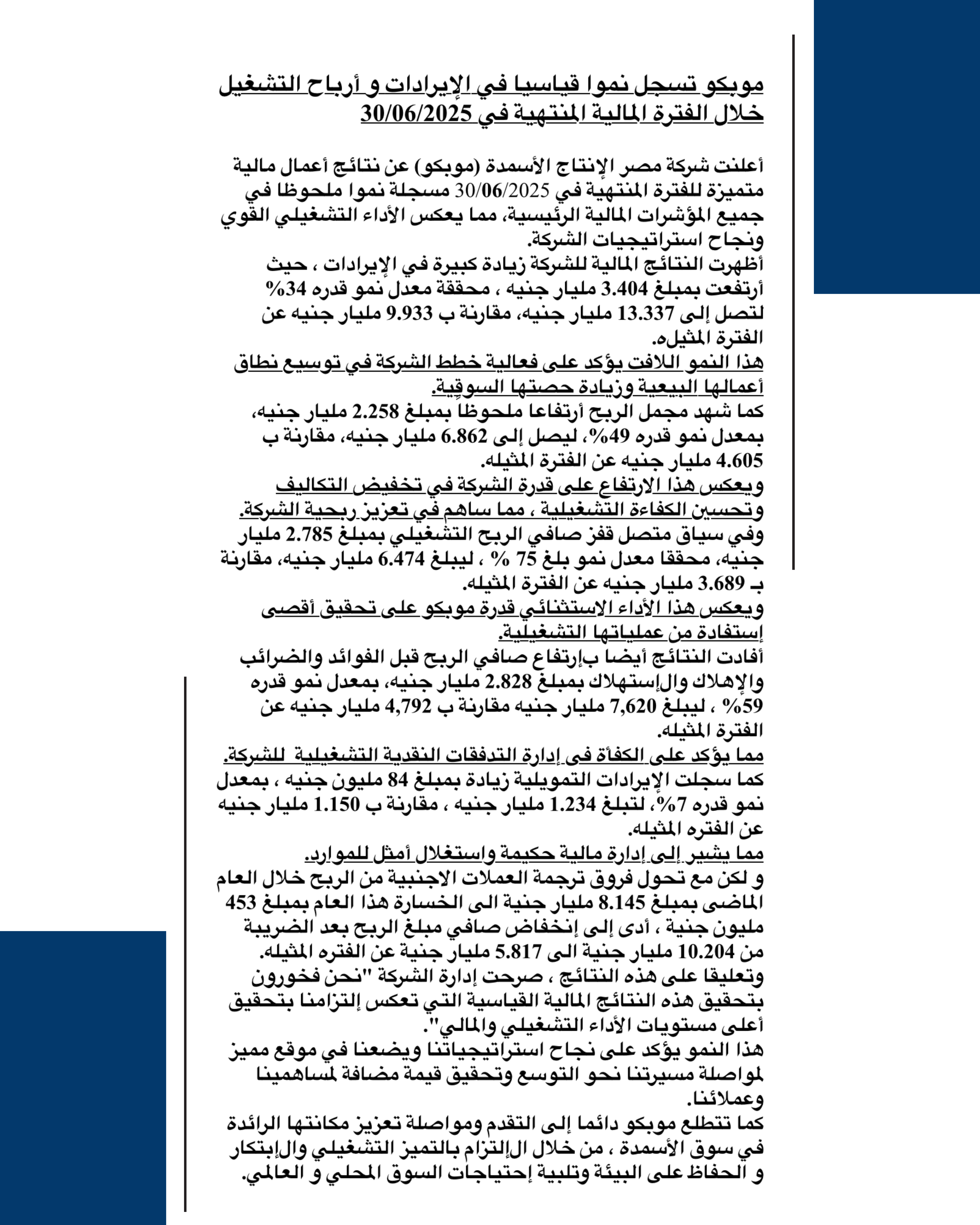 Misr Fertilizers Production Company (MOPCO) | News