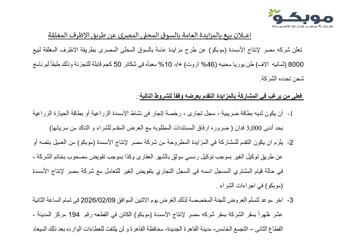 Misr Fertilizers Production Company (MOPCO) | News